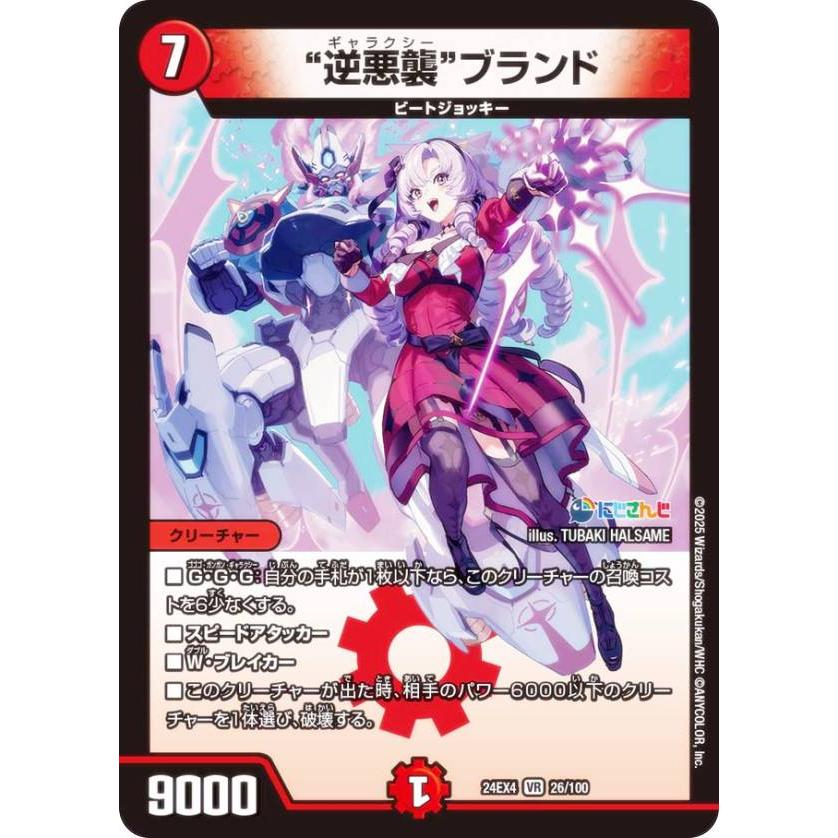 デュエルマスターズ DM24EX4 26/100 “逆悪襲”ブランド (VR ベリーレア) (DM24-EX4) : トレカショップ LEAD. - 通販 - Yahoo!ショッピング