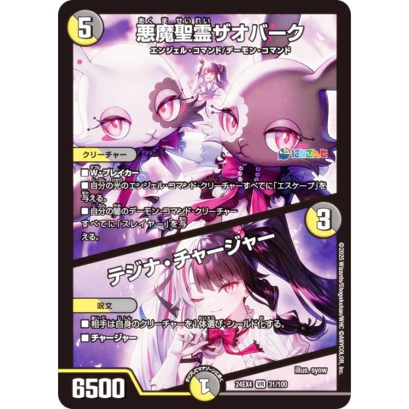 デュエルマスターズ DM24EX4 31/100 悪魔聖霊ザオバーク／テジナ・チャージャー (VR ベリーレア) (DM24-EX4) : トレカショップ LEAD. - 通販 - Yahoo ...
