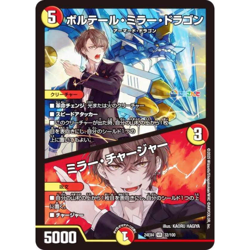 デュエルマスターズ DM24EX4 32/100 ボルテール・ミラー・ドラゴン／ミラー・チャージャー (VR ベリーレア) (DM24-EX4) : トレカショップ LEAD. - 通販 ...