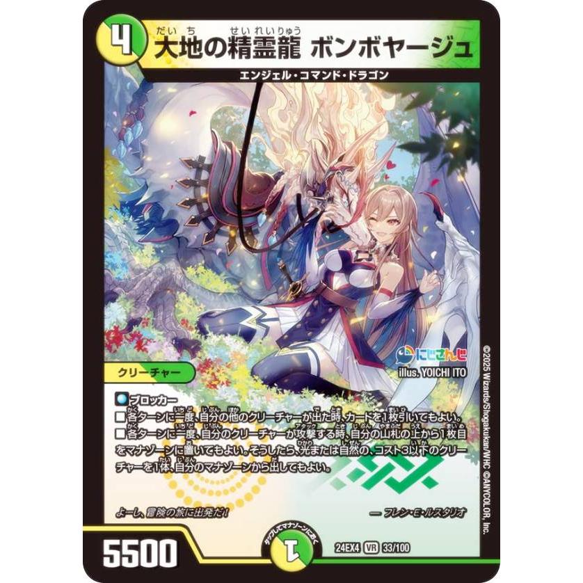 デュエルマスターズ DM24EX4 33/100 大地の精霊龍 ボンボヤージュ (VR ベリーレア) (DM24-EX4) : トレカショップ LEAD. - 通販 - Yahoo!ショッピング
