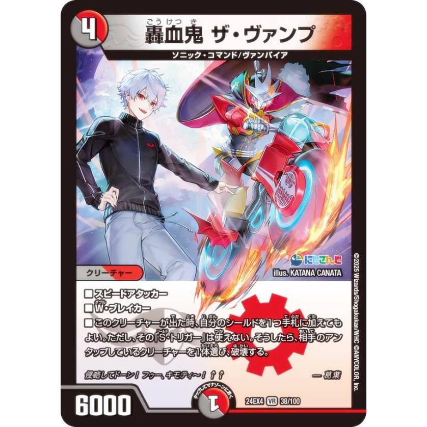 デュエルマスターズ DM24EX4 38/100 轟血鬼 ザ・ヴァンプ (VR ベリーレア) (DM24-EX4) : トレカショップ LEAD. - 通販 - Yahoo!ショッピング