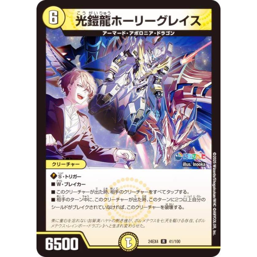 デュエルマスターズ DM24EX4 41/100 光鎧龍ホーリーグレイス (R レア) (DM24-EX4) : トレカショップ LEAD. - 通販 - Yahoo!ショッピング
