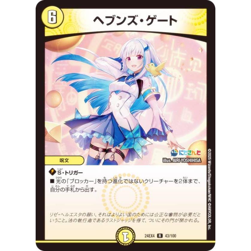 デュエルマスターズ DM24EX4 43/100 ヘブンズ・ゲート (R レア) (DM24-EX4) : トレカショップ LEAD. - 通販 - Yahoo!ショッピング
