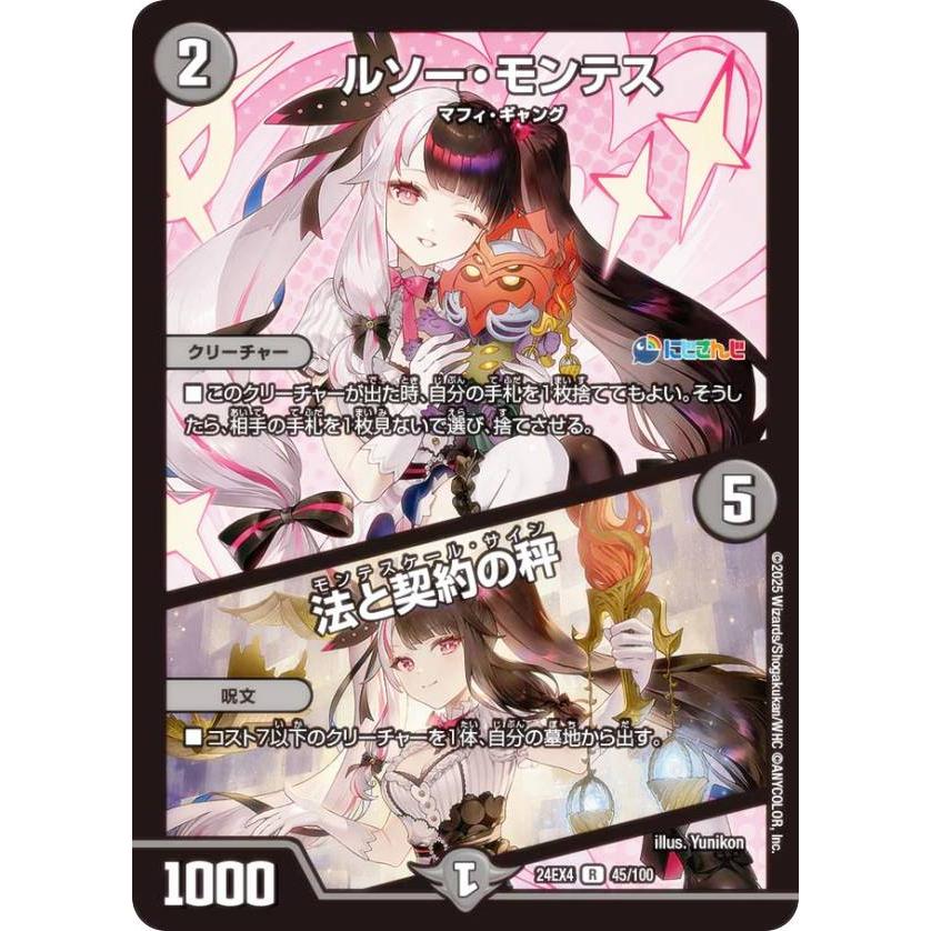デュエルマスターズ DM24EX4 45/100 ルソー・モンテス／法と契約の秤 (R レア) (DM24-EX4) : トレカショップ LEAD. - 通販 - Yahoo!ショッピング