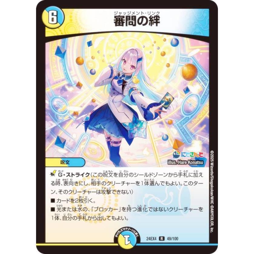 デュエルマスターズ DM24EX4 49/100 審問の絆 (R レア) (DM24-EX4) : トレカショップ LEAD. - 通販 - Yahoo!ショッピング