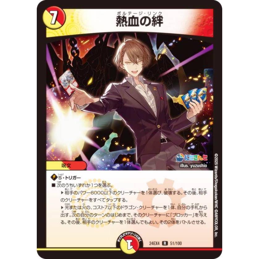 デュエルマスターズ DM24EX4 51/100 熱血の絆 (R レア) (DM24-EX4) : トレカショップ LEAD. - 通販 - Yahoo!ショッピング