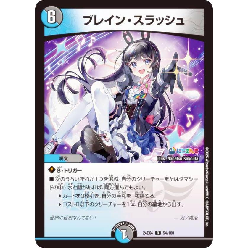 デュエルマスターズ DM24EX4 54/100 ブレイン・スラッシュ (R レア) (DM24-EX4) : トレカショップ LEAD. - 通販 - Yahoo!ショッピング