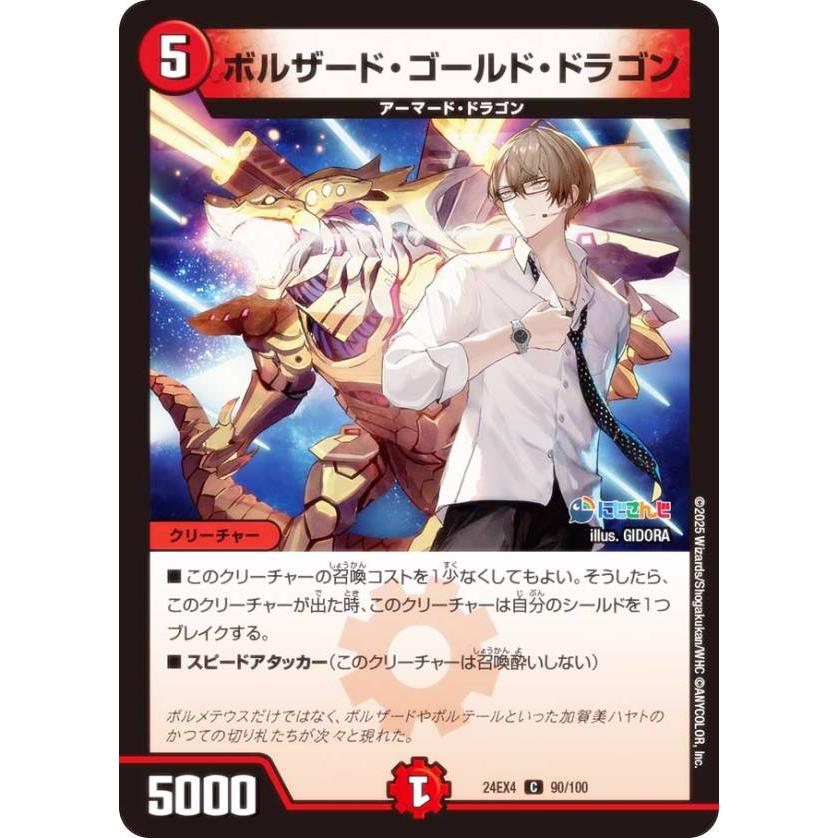 デュエルマスターズ DM24EX4 90/100 ボルザード・ゴールド・ドラゴン (C コモン) (DM24-EX4) : トレカショップ LEAD. - 通販 - Yahoo!ショッピング