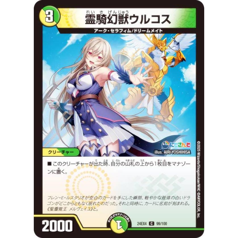 デュエルマスターズ DM24EX4 99/100 霊騎幻獣ウルコス (C コモン) (DM24-EX4) : トレカショップ LEAD. - 通販 - Yahoo!ショッピング