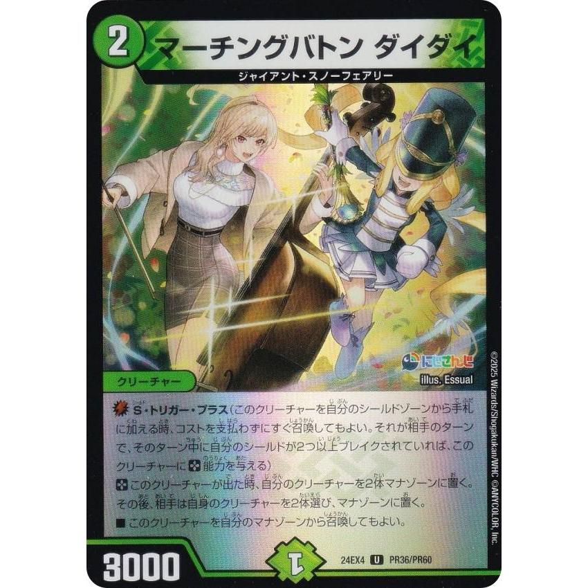 【ホイル版】デュエルマスターズ DM24EX4 PR36/PR60 マーチングバトン ダイダイ (U アンコモン) (DM24-EX4) : トレカショップ LEAD. - 通販 ...