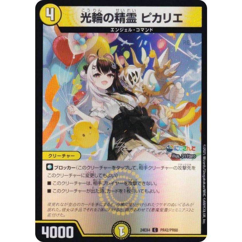 【ホイル版】デュエルマスターズ DM24EX4 PR42/PR60 光輪の精霊 ピカリエ (C コモン) (DM24-EX4) : トレカショップ LEAD. - 通販 - Yahoo!ショッピング