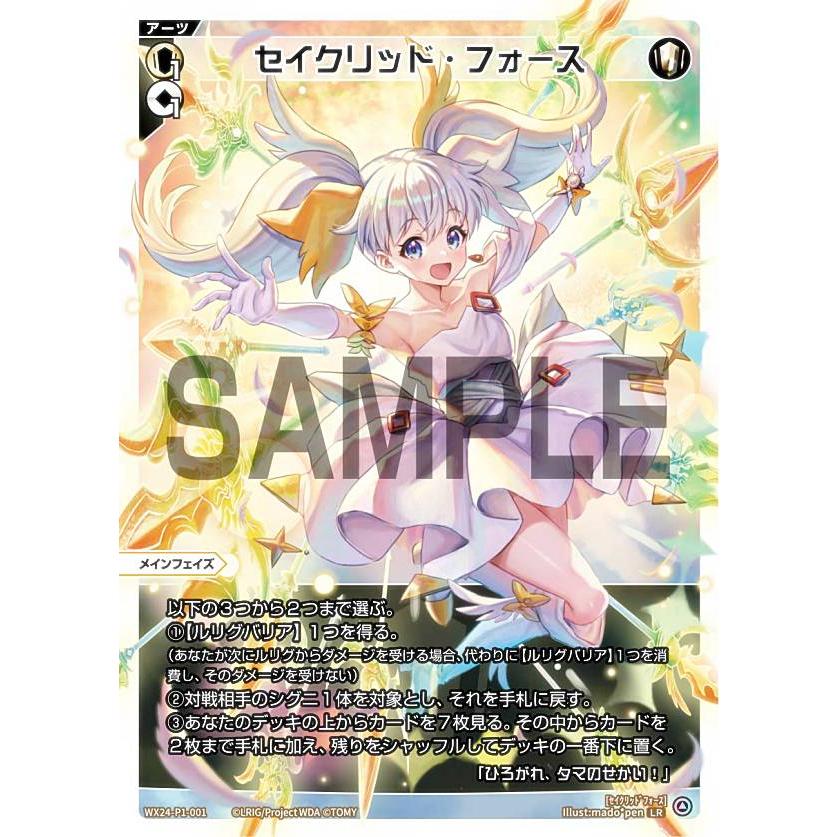 ウィクロス WX24-P1-001 セイクリッド・フォース (LR ルリグレア) ブースターパック RECOLLECT SELECTOR : 24p1wx272404tt001 : トレカ ...