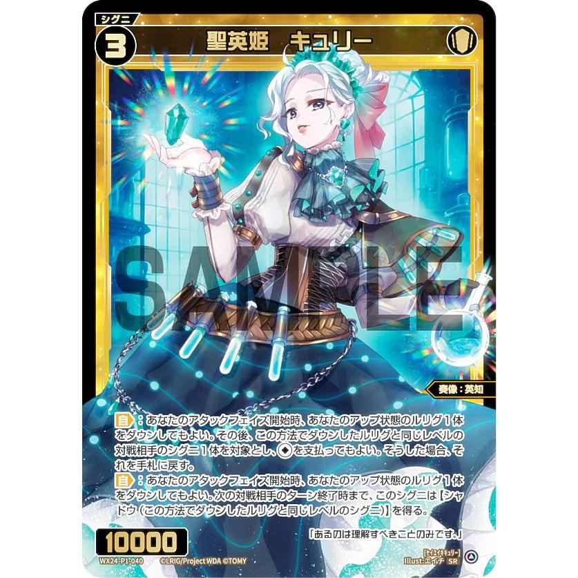 ウィクロス WX24-P1-040 聖英姫 キュリー (SR スーパーレア) ブースターパック RECOLLECT SELECTOR : トレカショップ LEAD. - 通販 - Yahoo ...