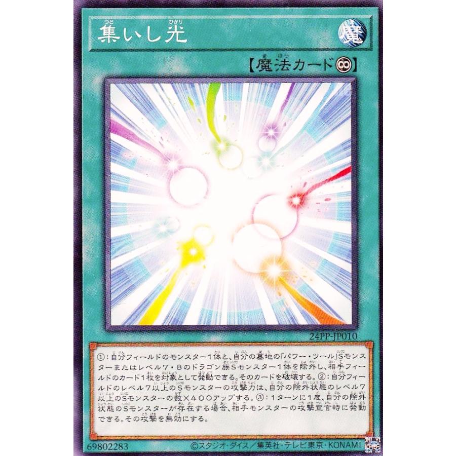 遊戯王 24PP-JP010 集いし光 (日本語版 ノーマル) PREMIUM PACK 2024 プレミアムパック : トレカショップ LEAD. - 通販 - Yahoo!ショッピング