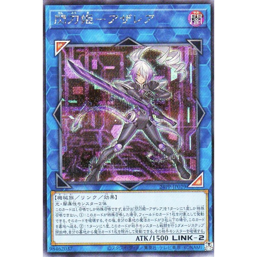 遊戯王 24PP-JP029 閃刀姫−アザレア (日本語版 シークレットレア) PREMIUM PACK 2024 プレミアムパック :24pp162312tt029:トレカショップ LEAD ...