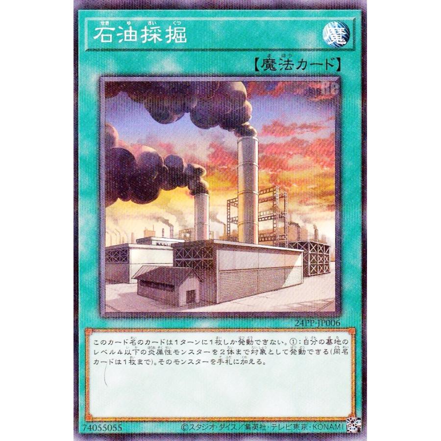 遊戯王 24PP-JP006 石油採掘 (日本語版 ノーマルパラレル) PREMIUM PACK 2024 プレミアムパック : トレカショップ LEAD. - 通販 - Yahoo!ショッピング