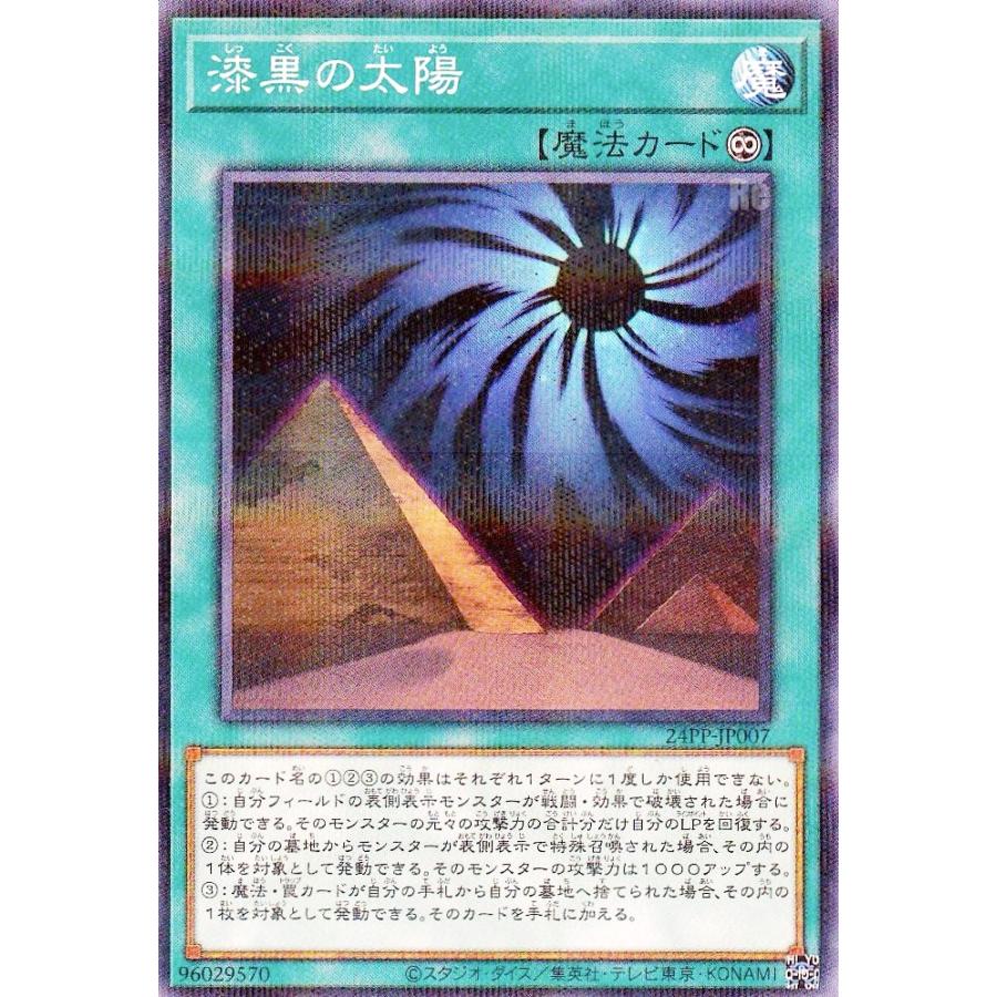 遊戯王 24PP-JP007 漆黒の太陽 (日本語版 ノーマルパラレル) PREMIUM PACK 2024 プレミアムパック : トレカショップ LEAD. - 通販 - Yahoo!ショッピング