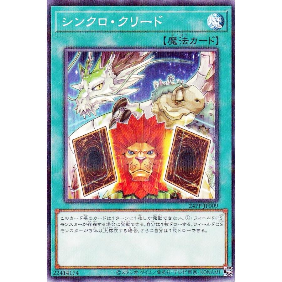 遊戯王 24PP-JP009 シンクロ・クリード (日本語版 ノーマルパラレル) PREMIUM PACK 2024 プレミアムパック :24pp162312ttp009:トレカショップ ...