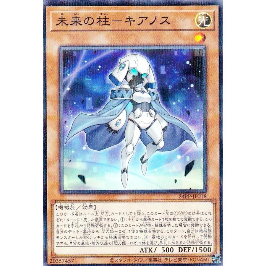 遊戯王 24PP-JP018 未来の柱−キアノス (日本語版 ノーマルパラレル) PREMIUM PACK 2024 プレミアムパック :24pp162312ttp018:トレカショップ ...