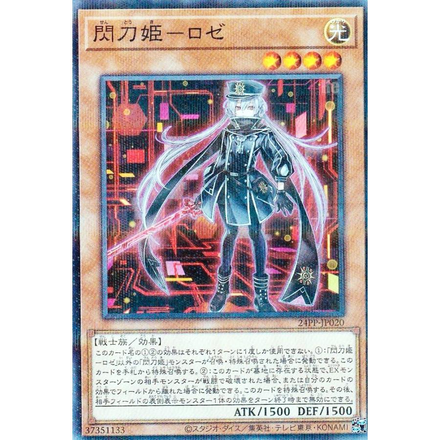 遊戯王 24PP-JP020 閃刀姫−ロゼ (日本語版 ノーマルパラレル) PREMIUM PACK 2024 プレミアムパック :24pp162312ttp020:トレカショップ LEAD ...