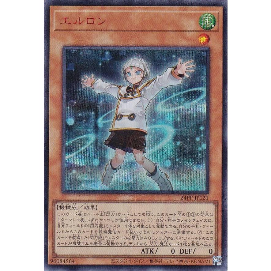 【SPECIAL RED Ver.】遊戯王 24PP-JP021 エルロン (日本語版 シークレットレア) PREMIUM PACK 2024 プレミアムパック : トレカショップ LEAD ...