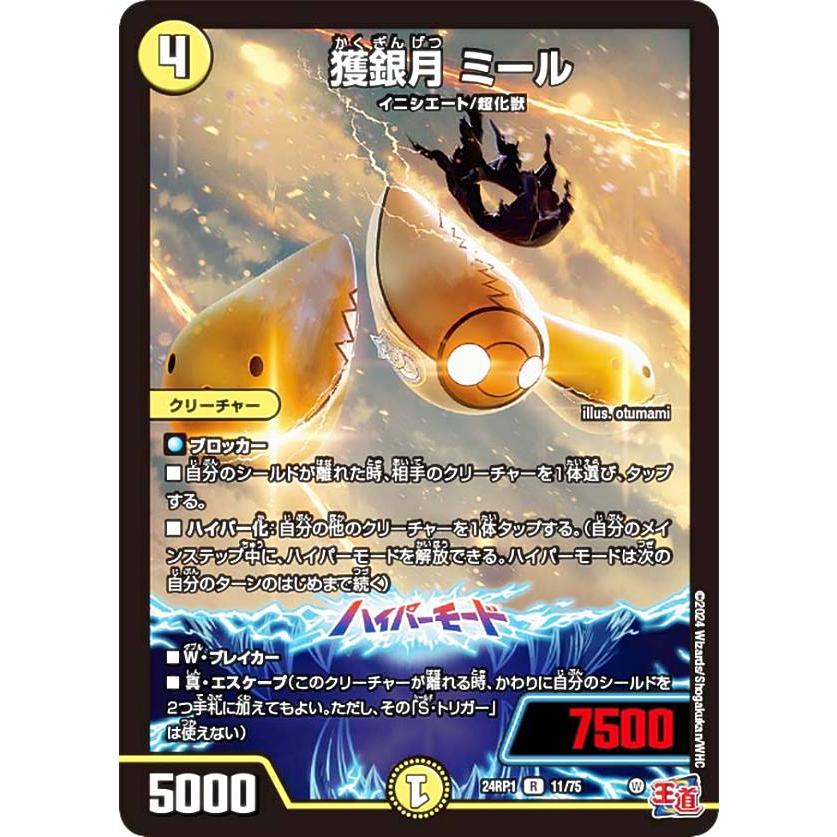 デュエルマスターズ DM24RP1 11/75 獲銀月 ミール (R レア) (DM24-RP1) : トレカショップ LEAD. - 通販 - Yahoo!ショッピング