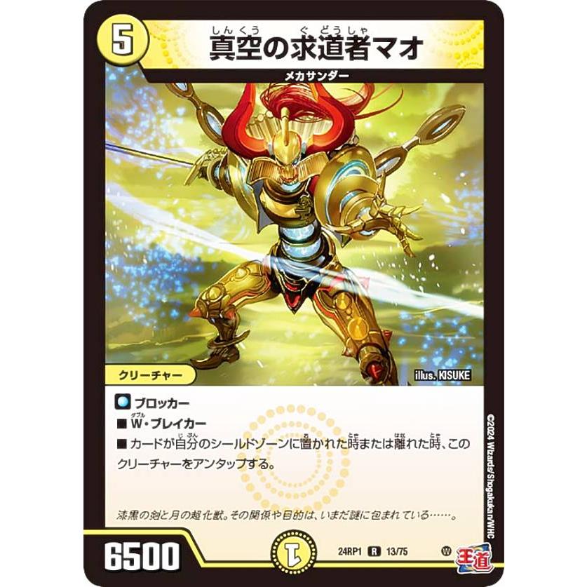 デュエルマスターズ DM24RP1 13/75 真空の求道者マオ (R レア) (DM24-RP1) : トレカショップ LEAD. - 通販 - Yahoo!ショッピング