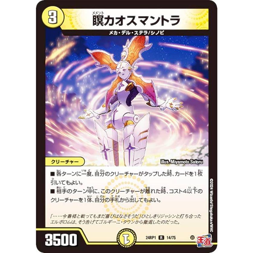 デュエルマスターズ DM24RP1 14/75 瞑カオスマントラ (R レア) (DM24-RP1) : トレカショップ LEAD. - 通販 - Yahoo!ショッピング