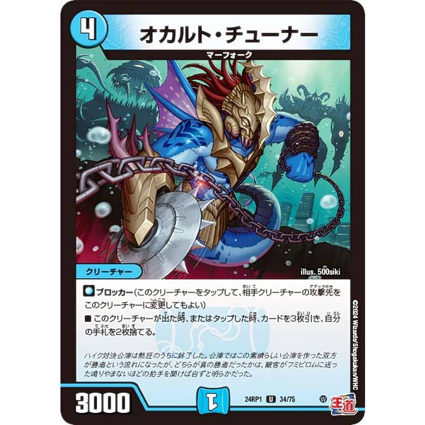 デュエルマスターズ DM24RP1 34/75 オカルト・チューナー (U アンコモン) (DM24-RP1) : トレカショップ LEAD. - 通販 - Yahoo!ショッピング