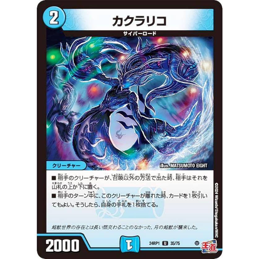 デュエルマスターズ DM24RP1 35/75 カクラリコ (U アンコモン) (DM24-RP1) : 24rp1132404tt035 : トレカショップ LEAD. - 通販 ...