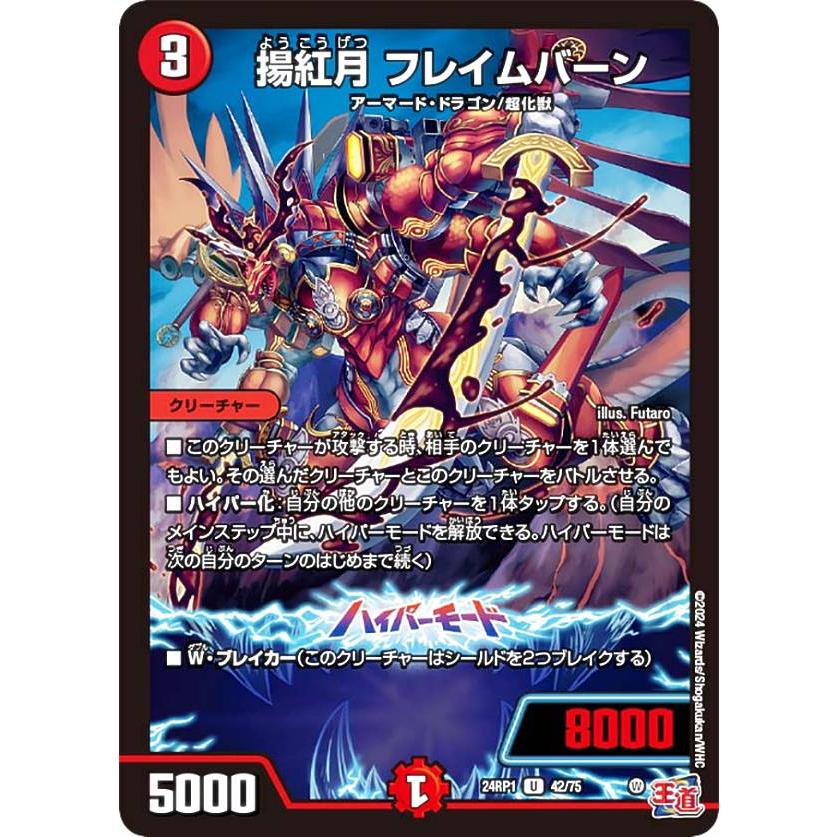 デュエルマスターズ DM24RP1 42/75 揚紅月 フレイムバーン (U アンコモン) (DM24-RP1) : トレカショップ LEAD. - 通販 - Yahoo!ショッピング