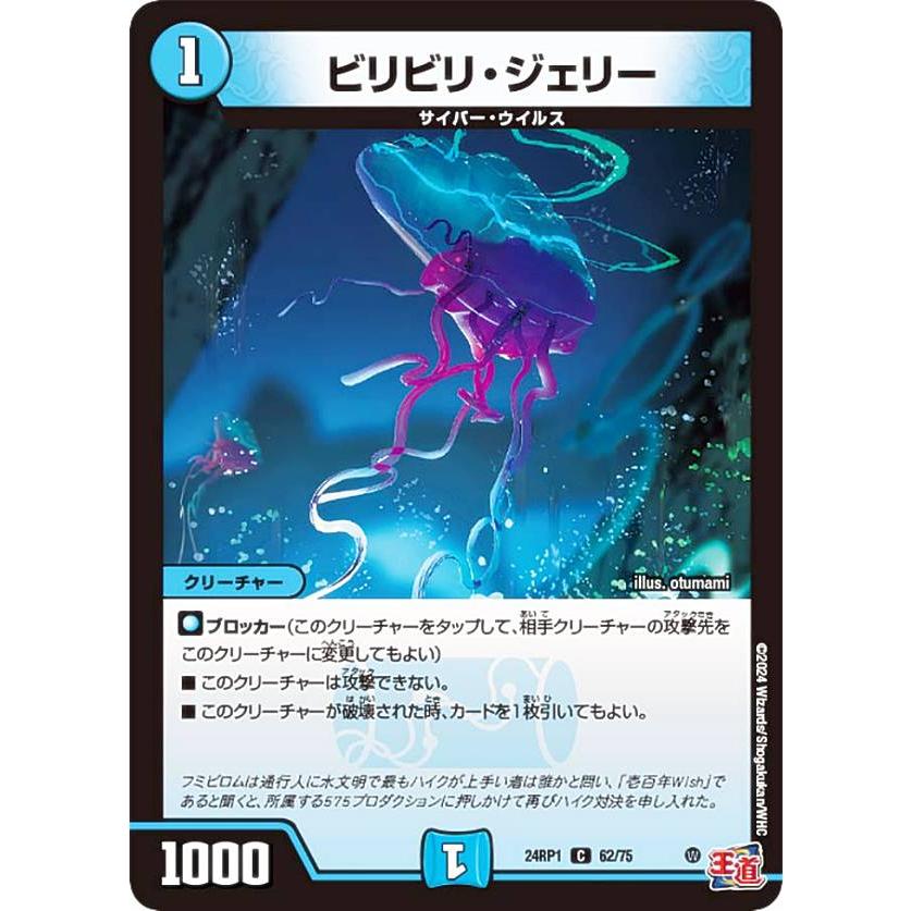 デュエルマスターズ DM24RP1 62/75 ビリビリ・ジェリー (C コモン) (DM24-RP1) : トレカショップ LEAD. - 通販 - Yahoo!ショッピング