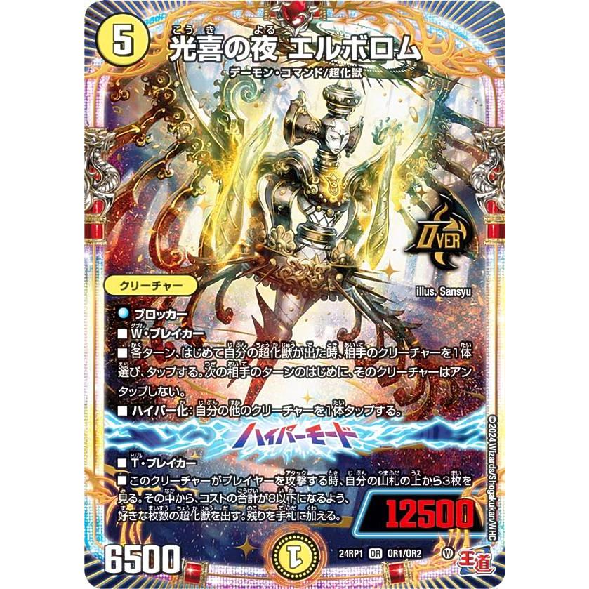 デュエルマスターズ DM24RP1 OR1/OR2 光喜の夜 エルボロム (OR オーバーレア) (DM24-RP1) : トレカショップ LEAD. - 通販 - Yahoo!ショッピング