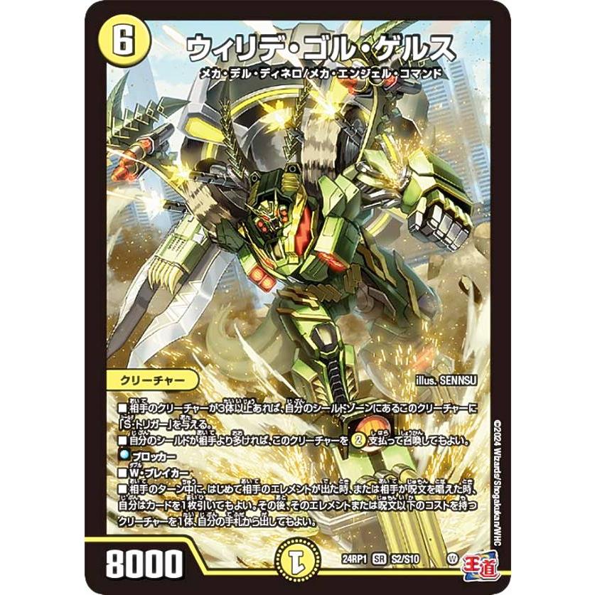 デュエルマスターズ DM24RP1 S2/S10 ウィリデ・ゴル・ゲルス (SR スーパーレア) (DM24-RP1) : トレカショップ LEAD. - 通販 - Yahoo!ショッピング