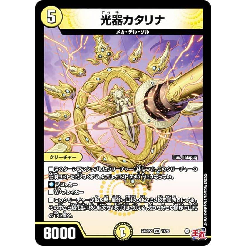 デュエルマスターズ DM24RP2 1/75 光器カタリナ (VR ベリーレア) (DM24-RP2) : トレカショップ LEAD. - 通販 - Yahoo!ショッピング