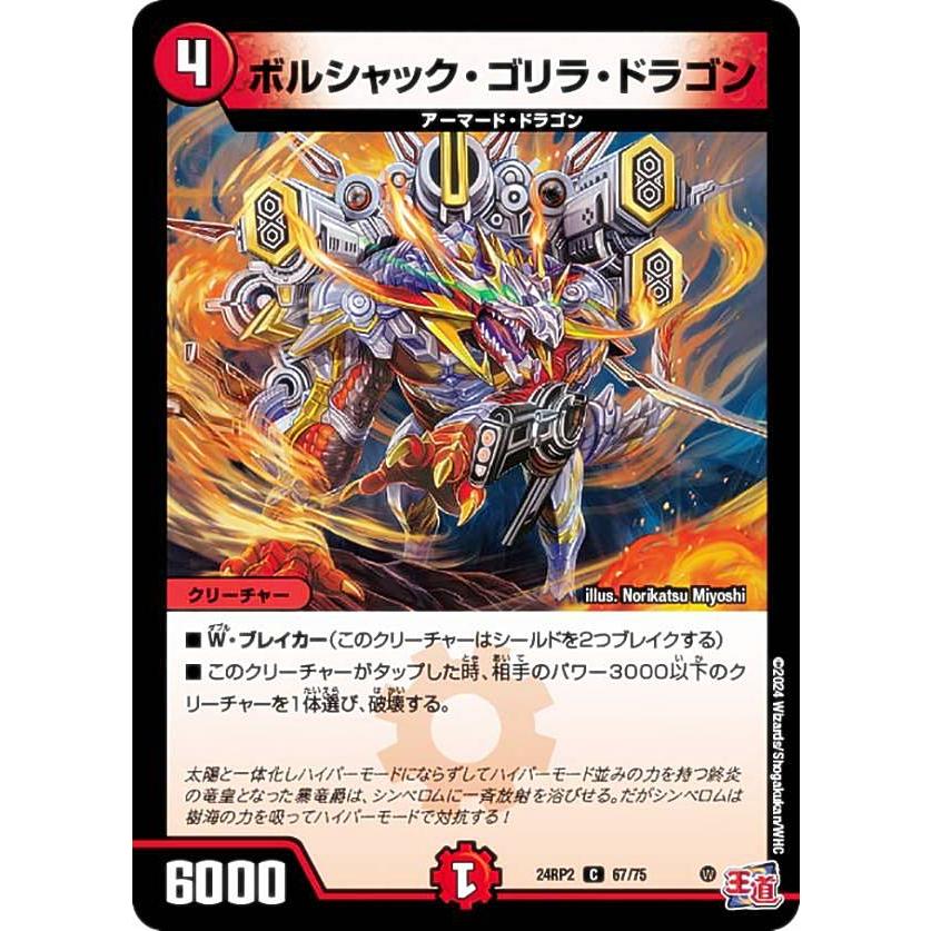 デュエルマスターズ DM24RP2 67/75 ボルシャック・ゴリラ・ドラゴン (C コモン) (DM24-RP2) : トレカショップ LEAD. - 通販 - Yahoo!ショッピング