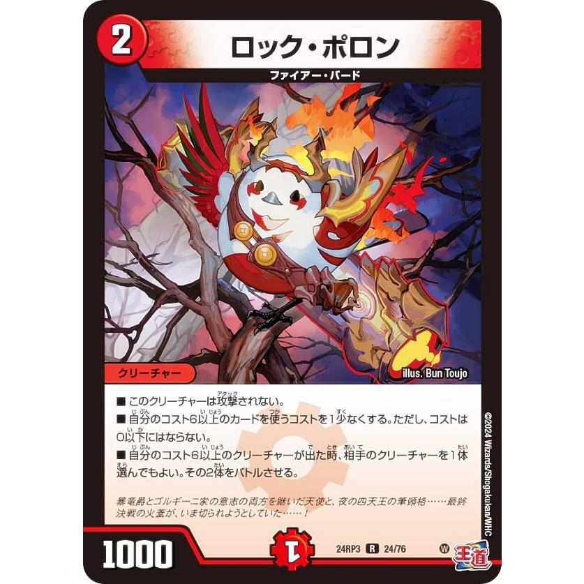 デュエルマスターズ DM24RP3 24/76 ロック・ポロン (R レア) (DM24-RP3) : トレカショップ LEAD. - 通販 - Yahoo!ショッピング