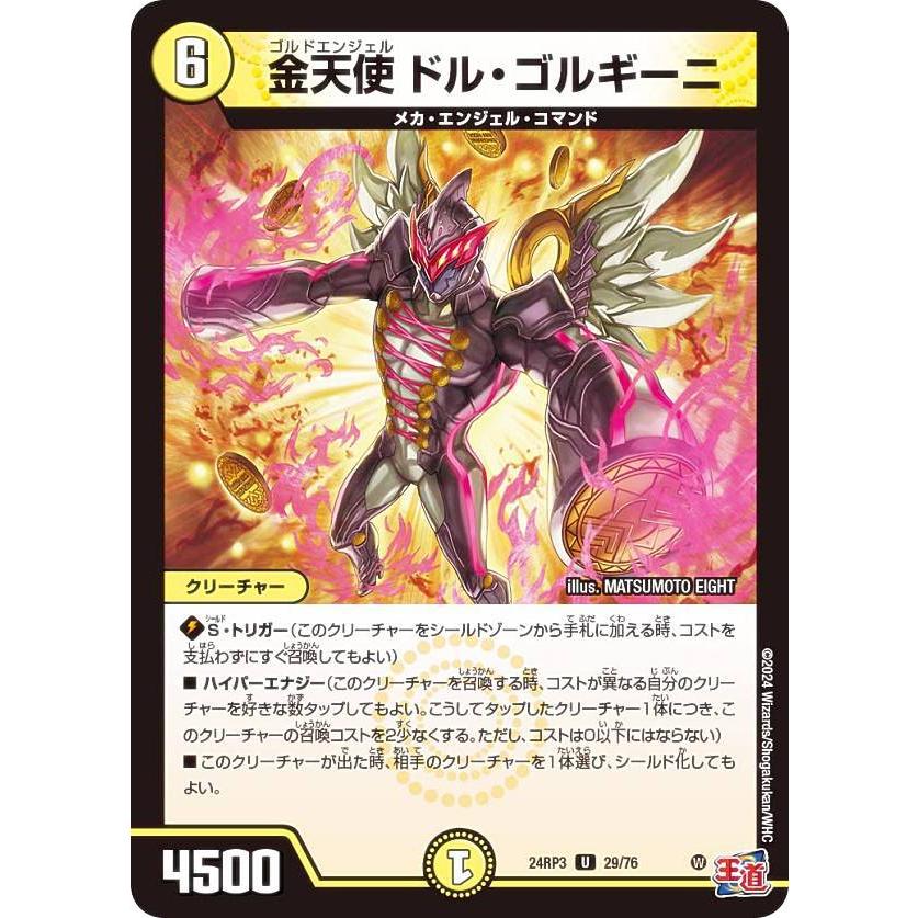 デュエルマスターズ DM24RP3 29/76 金天使 ドル・ゴルギーニ (U アンコモン) (DM24-RP3) : トレカショップ LEAD. - 通販 - Yahoo!ショッピング