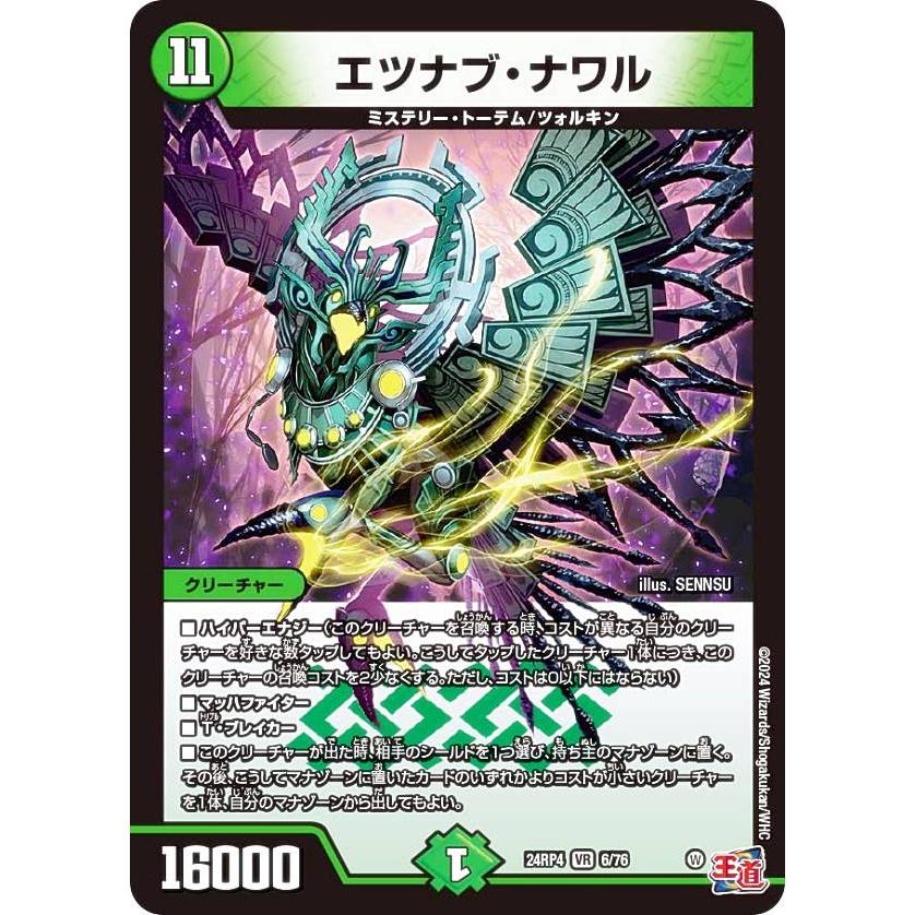 デュエルマスターズ DM24RP4 6/76 エツナブ・ナワル (VR ベリーレア) 王道篇第4弾 悪魔神、復活 (DM24-RP4) : トレカショップ LEAD. - 通販 - Yahoo ...