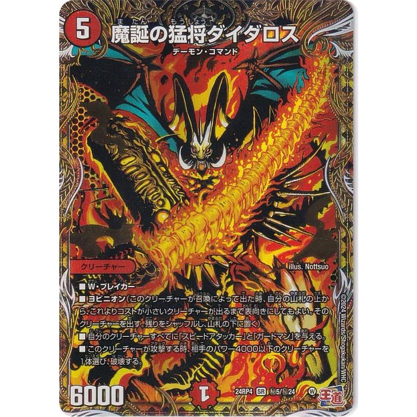 【シークレットレア】デュエルマスターズ DM24RP4 秘5/秘24 魔誕の猛将ダイダロス (SR スーパーレア) 王道篇第4弾 悪魔神、復活 (DM24-RP4) : トレカショップ ...