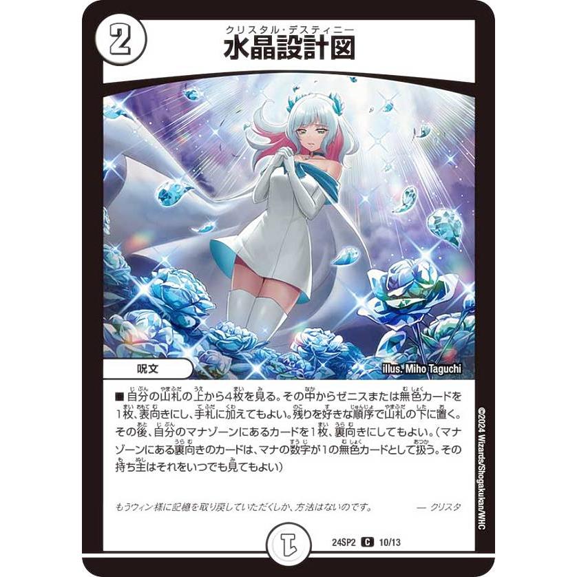 デュエルマスターズ DM24SP2 10/13 水晶設計図 (C コモン) (DM24-SP2) : 24sp2052410tt010 : トレカショップ LEAD. - 通販 - Yahoo ...