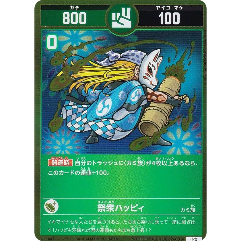 【プロモ】開運コロシアム UC02-038 祭衆ハッピィ (小吉) コロコロ 2025年 1月号 付録 スペシャルプレゼントパック : 2501cr132412tt013 : トレカショップ ...