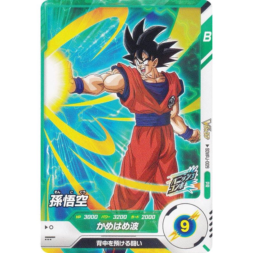 ドラゴンボールスーパーダイバーズ SDVPJ-009 孫悟空 (PR プロモ) Vジャンプ 2025年 3月号 付録 : 2503vj222501tt3 : トレカショップ LEAD ...