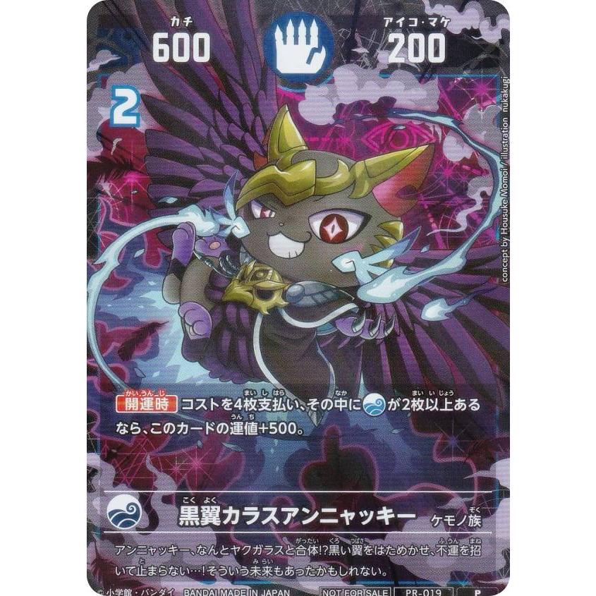 開運コロシアム PR-019 黒翼カラスアンニャッキー (P プロモ) コロコロ 2025年 7月号 付録 : トレカショップ LEAD. - 通販 - Yahoo!ショッピング