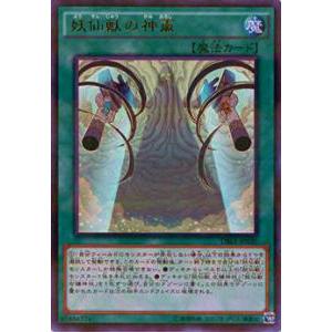 遊戯王 DBLE-JP020 妖仙獣の神颪(日本語版 ウルトラパラレルレア) DIMENSION BOX : 251611mu24 : トレカショップ LEAD. - 通販 - Yahoo ...