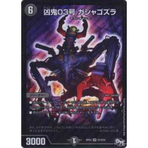 【プレイ用】デュエルマスターズ DMRP02 S7/S10 凶鬼03号 ガシャゴズラ(スーパーレア) DMRP-02 拡張パック 新2弾 マジでB・A・Dなラビリンス!!【中古】 : トレカ ...
