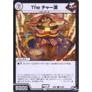 【プレイ用】デュエルマスターズ DMRP02 57/93 The チャー漢(コモン) DMRP-02 拡張パック 新2弾 マジでB・A・Dなラビリンス!!【中古】 : トレカショップ LEAD ...