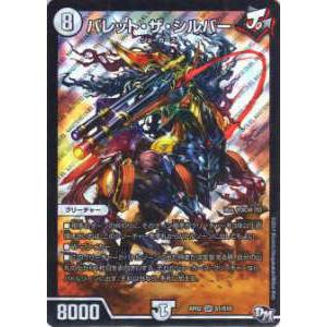【プレイ用】デュエルマスターズ DMRP02 S1/S10 バレット・ザ・シルバー(スーパーレア) DMRP-02 拡張パック 新2弾 マジでB・A・Dなラビリンス!!【中古】 : トレカ ...