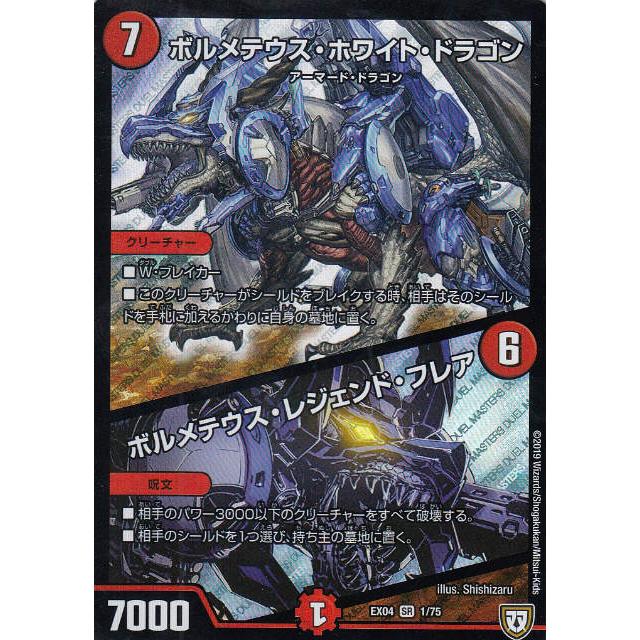 デュエルマスターズ DMEX04 1/75 ボルメテウス・ホワイト・ドラゴン/ボルメテウス・レジェンド・フレア (SR スーパーレア) 夢の最＆強!!ツインパクト超No.1 : トレカショップ ...