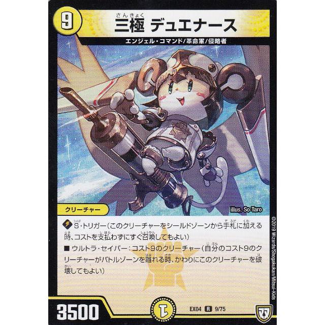 デュエルマスターズ DMEX04 9/75 三極 デュエナース 夢の最＆強!!ツインパクト超No.1 (DMEX-04) : 251901dmex04s009 : トレカショップ LEAD ...
